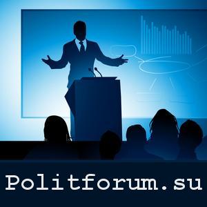 Геополитика - Politforum.su